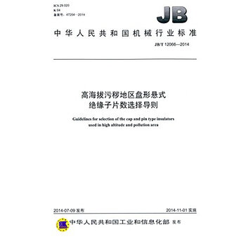 污秽地区绝缘子使用导则JB/T5895-1991