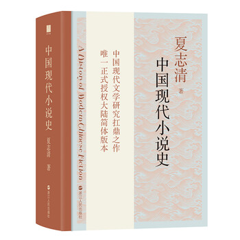 中国现代小说史