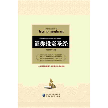 证券投资~~9787509569887