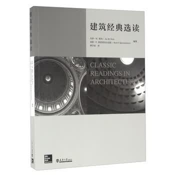 {正版新书}建筑经典选读9787561856482