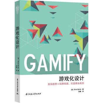 游戏化设计