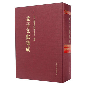 孟子文献集成（第十卷）