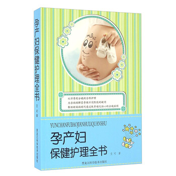 {正版新书}孕产妇保健护理全书9787538887792