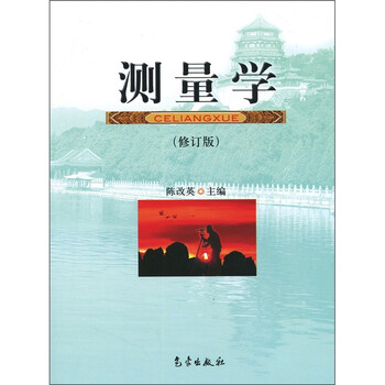 测量学图书/科学与自然/大气科学