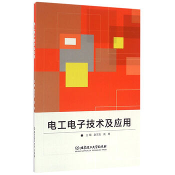电工电子技术及应用