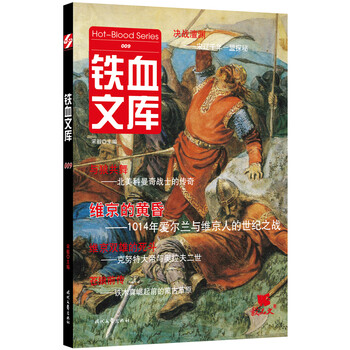 【京联正品】铁血文库.009宋毅9787538752779