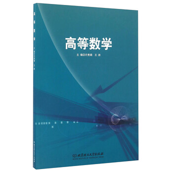 高等数学