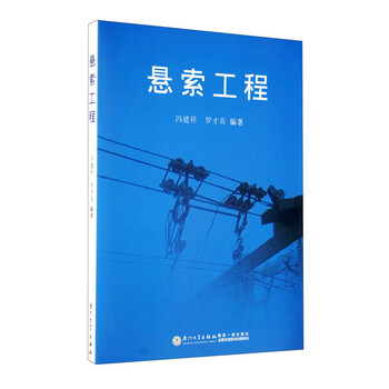 悬索工程