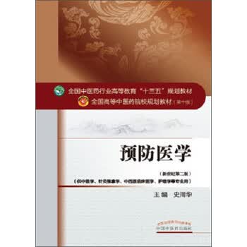 预防医学