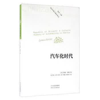 汽车化时代