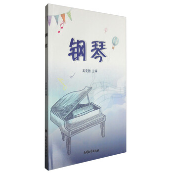 钢琴