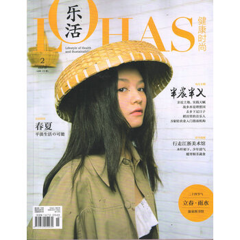 L0HAS乐活（健康时尚）2017年2月号