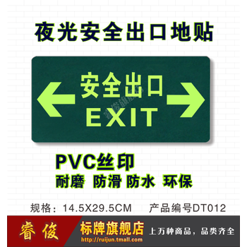 安全出口地贴夜光地贴荧光小心台阶小心地滑指示牌提示荧光通道牌 安全出口左双箭头地贴DT12