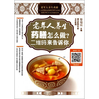 老年人养生药膳怎么做二维码来告诉你