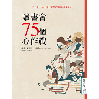 读书会75个心作战