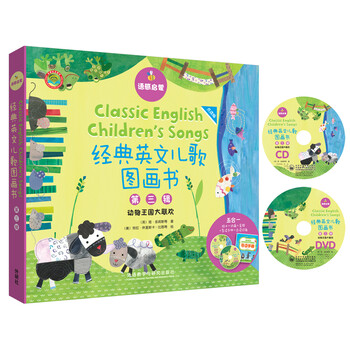 正版 引进版绘本 语感启蒙:经典英文儿歌图画书·第三辑·中英双语（全7册） 978751354990