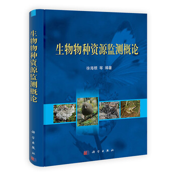 [按需印刷] 生物物种资源监测概论
