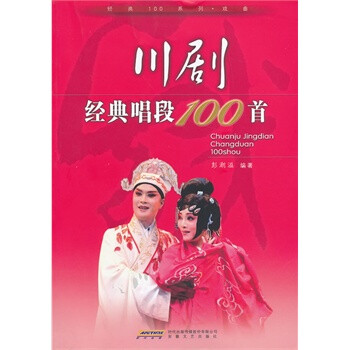 川剧经典唱段100首