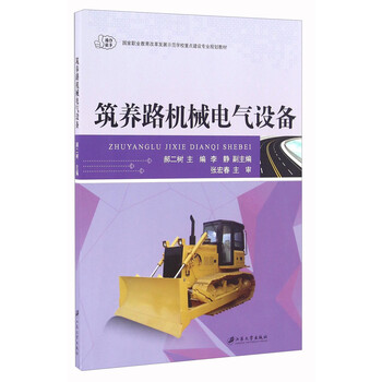 筑养路机械电气设备