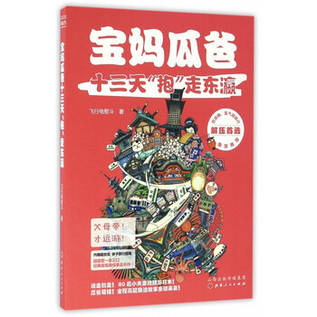 宝妈瓜爸十三天抱走东瀛