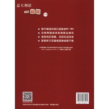 ~~~语一起说:Livello B1-B2:中级9787560863481同济大学