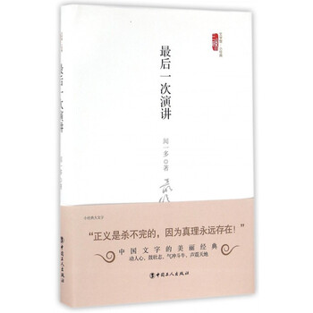 *后一次演讲(精)/三昧文学馆小经典