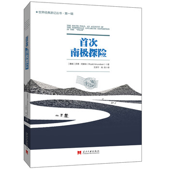 首次南极探险【The South Pole: An Account of the Norwegi