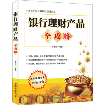 银行理财产品全攻略