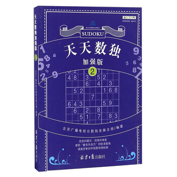 天天数独（2 加强版）
