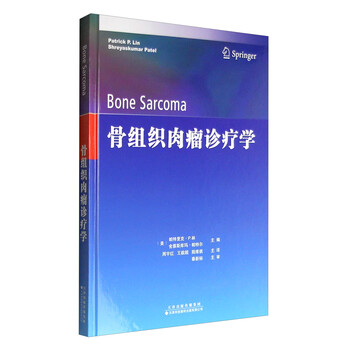 骨组织肉瘤诊疗学