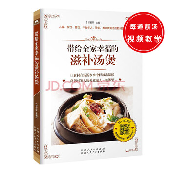 正版书籍 金版饮食文库:带给全家幸福的滋补汤煲9787537263368