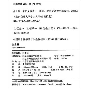   金士宣9787512129948北京交通大学
