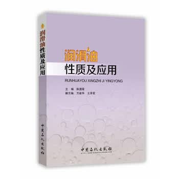 润滑油性质及应用（无处不润滑!）