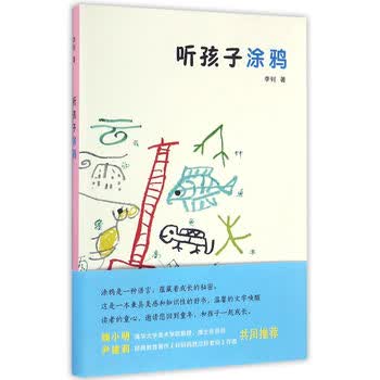 听孩子涂鸦