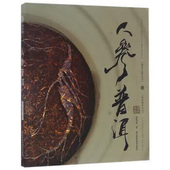 人参普洱