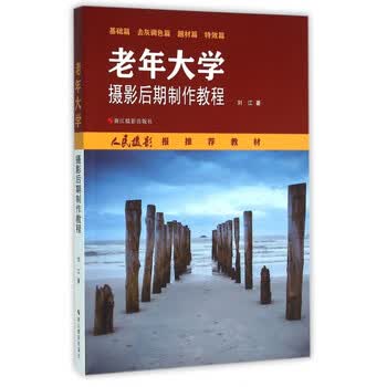 老年大学摄影后期制作教程