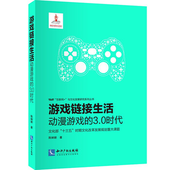 游戏链接生活：动漫游戏的3.0时代