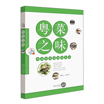 粤菜之味：味道的前世今生