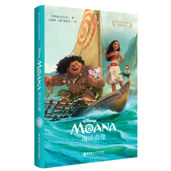 迪士尼大电影双语阅读 海洋奇缘 Moana
