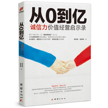 从0到亿【】9787512645417