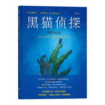 黑猫侦探 4：缄默地狱