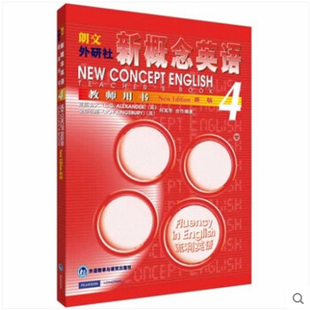 朗文外研社新版 新概念英语4教师用书第四册9787560018416新概念4教师用书