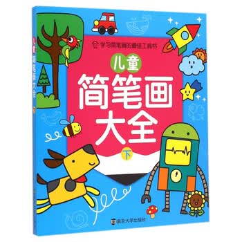 儿童简笔画大全(下)