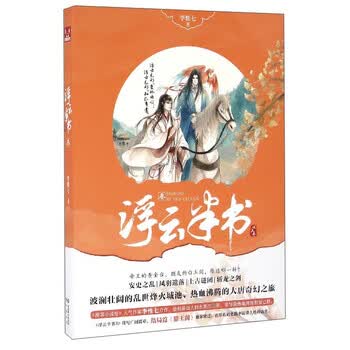 浮云半书3老版