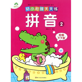 拼音(2)/幼小衔接天天练