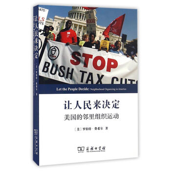 让人民来决定：美国的邻里组织运动