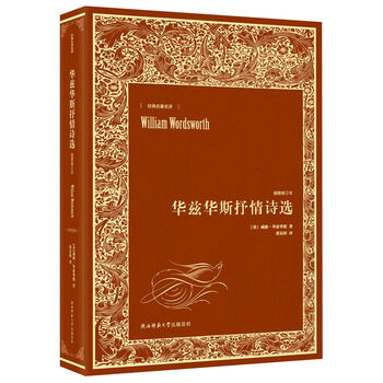 华兹华斯抒情诗选（插图修订本）