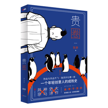 正版 贵圈 9787550284678