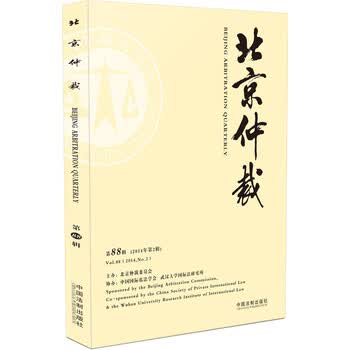 北京仲裁﹒第88辑