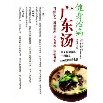 健身治病广东汤(1500款超值黄金版)